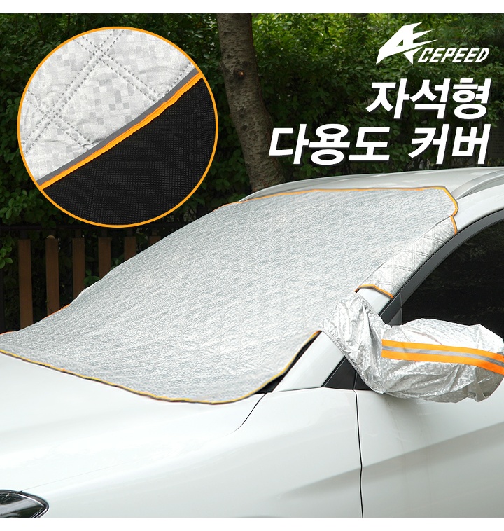 자동차 차량용 햇빛가리개 성에방지 눈커버 4계절통용 티몬