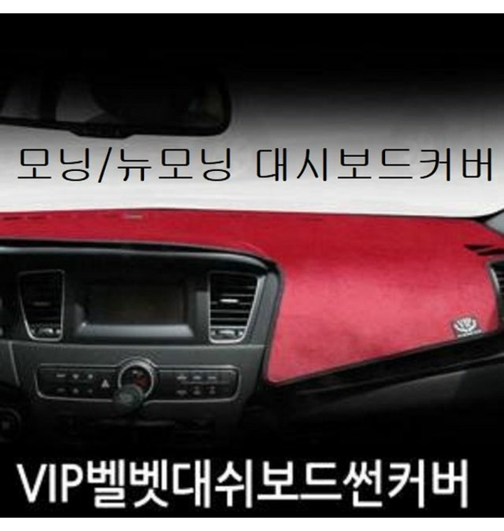 모닝 뉴모닝 대시보드커버 대쉬보드커버 실내매트 티몬