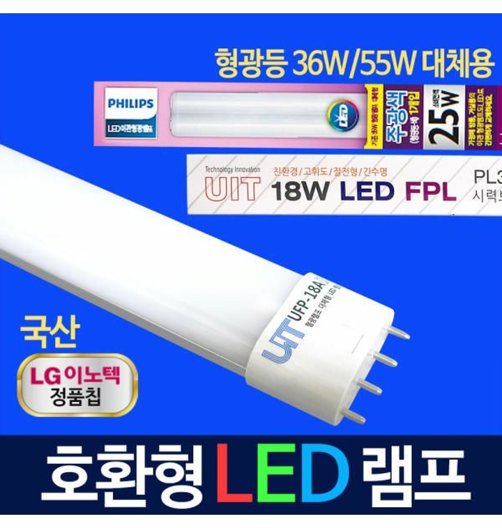Lg칩 Led형광등 Pl 36w 55w 대체 Led전구 조명 방등151986718 티몬