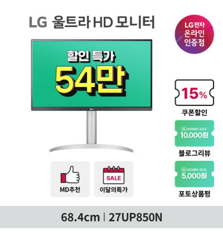 27UP850N UHD 4K 68cm 고해상도 피벗모니터 내장스피커 - 티몬