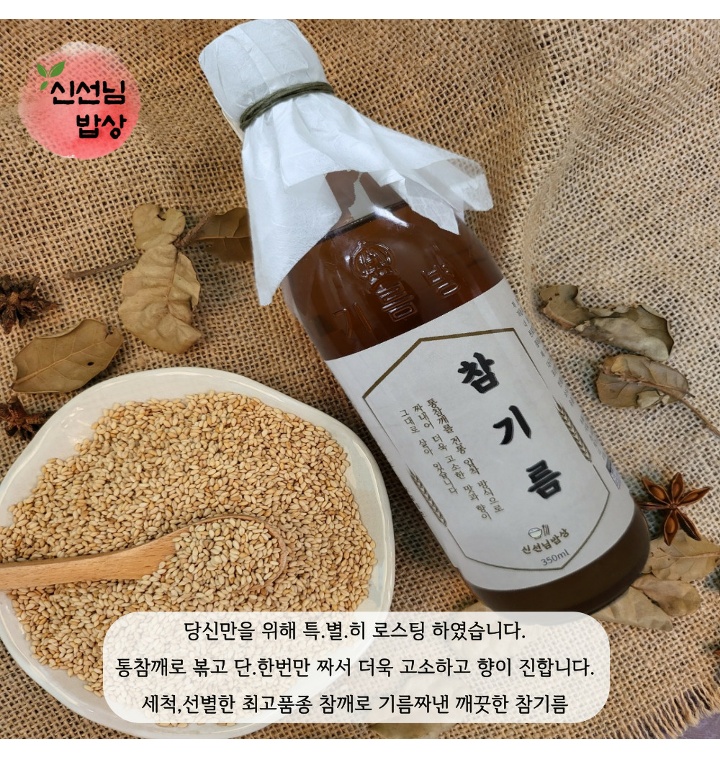 수입산 고소하고 진한 참기름 전통방식 압착 참기름 350ml~1 8l 티몬