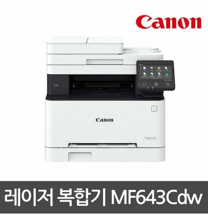 캐논 캐논 컬러 레이저 복합기 Mf643cdw 인쇄 복사 스캔 정품토너포함 티몬