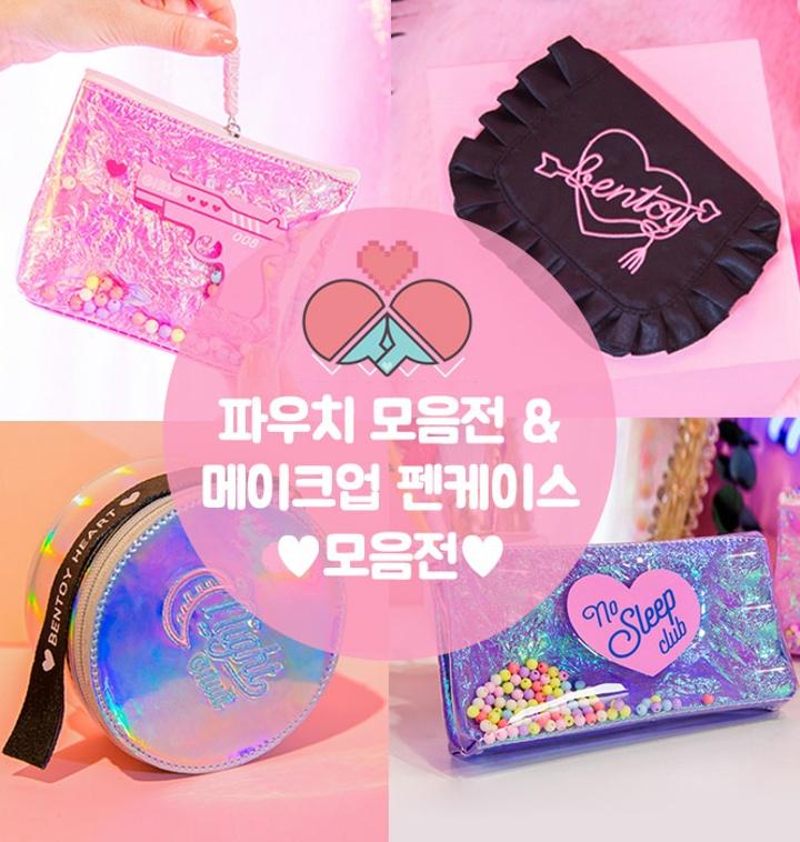 예쁜 화장품 파우치 모음전 투명 Pvc 귀여운 파우치 펜케이스 필통 메이크업 파우치 티몬