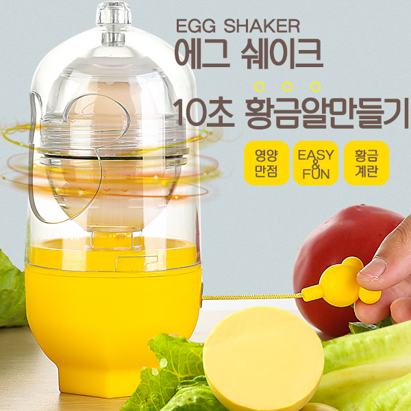 [에그쉐이커] 날달걀섞기 계란혼합기 노른자흰자섞기 에그쉐이크 황금계란 만들기 티몬