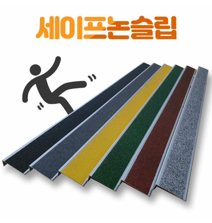 계단 미끄럼방지 계단논슬립 패드 안전 발판 알루미늄 논슬립 1m 입도36방 티몬