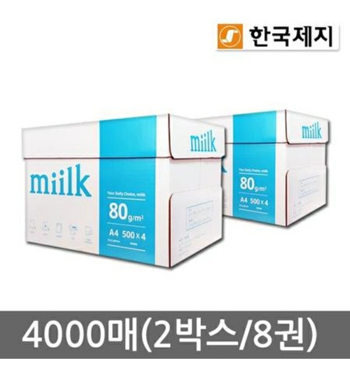 [특가]밀크 A4용지 80g 2박스 4000매 A4 복사용지 복사지 티몬