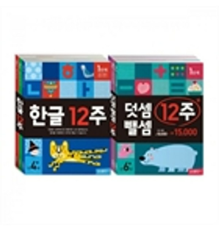 밀크북 덧셈 뺄셈 12주 한글12주 세트 전6권 티몬