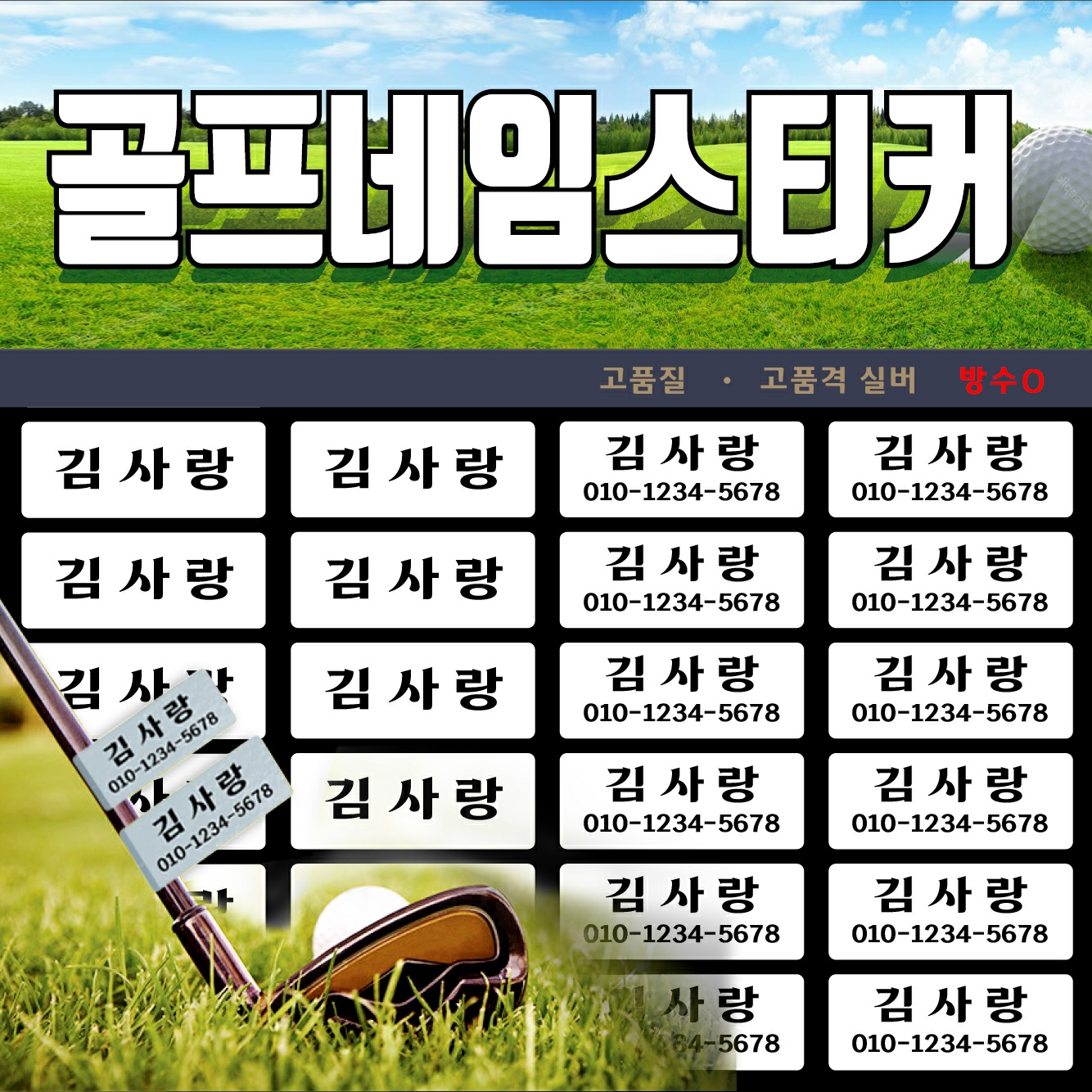 골프 네임 스티커 골프채 네임택 주문제작 골프채 이름스티커 티몬