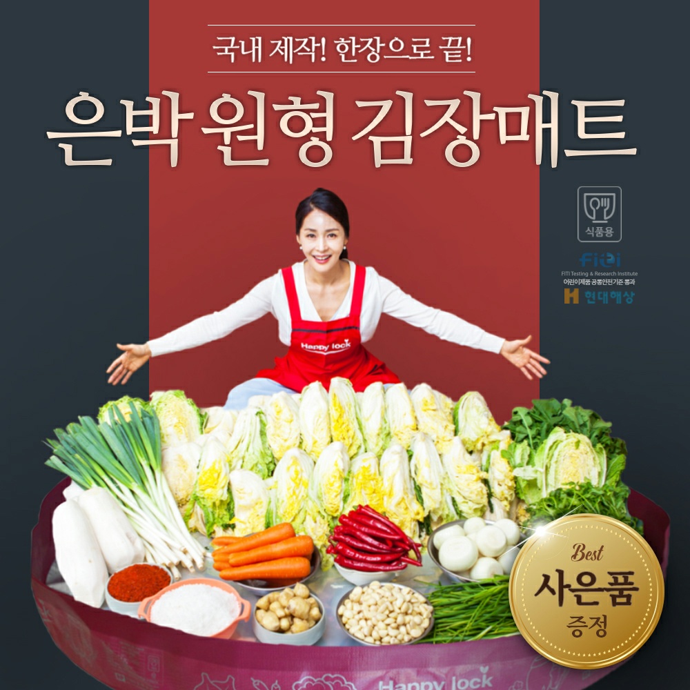 해피락 김장매트 은박 김장 김치 담그기 위생 필수품 소형 중형 대형 특대형 티몬