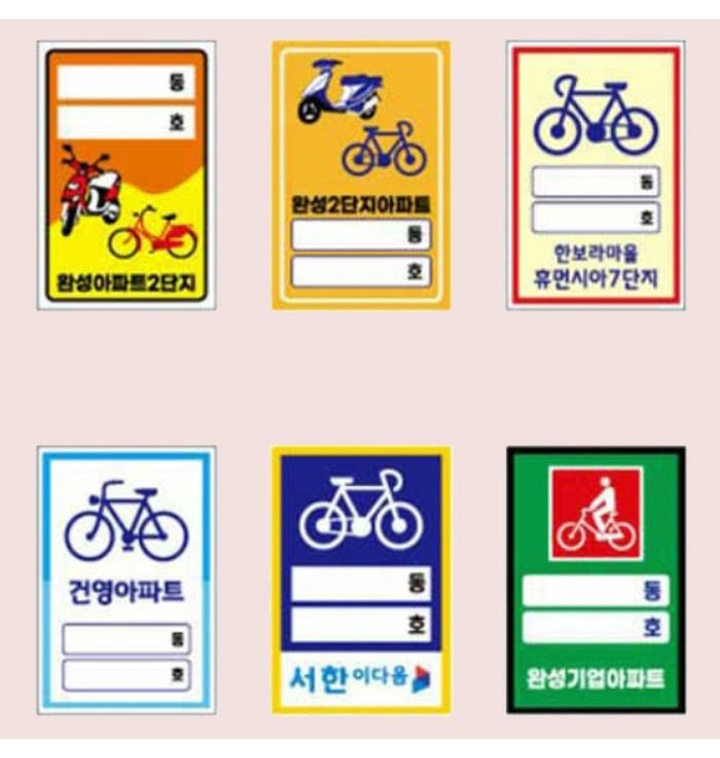 자전거스티커 자전거 보호 이름표 네임텍 Pvc 100매 티몬