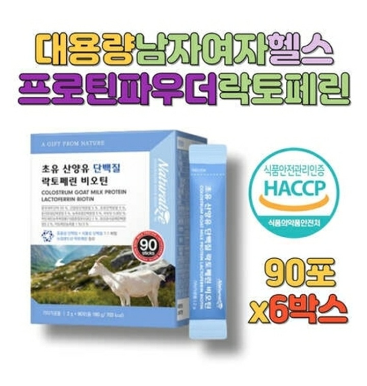 대용량 남자 여자 헬스 프로틴파우더 Wpc Wpi 헬스 운동후 단백질보충제 락토페린 비오틴 티몬