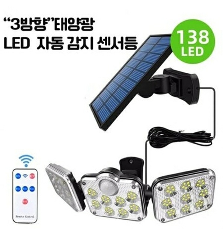 3방향 138구 Led 태양광 충전식 야외 조명등 벽등 Djd2858 센서등 티몬